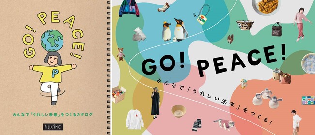 「みんなでうれしい未来」をつくる『GO!PEACE!』プロジェクト 合同発表会を10月16日に開催し『Team GO!PEACE!』を発表｜FELISSIMO COMPANY [フェリシモ ...