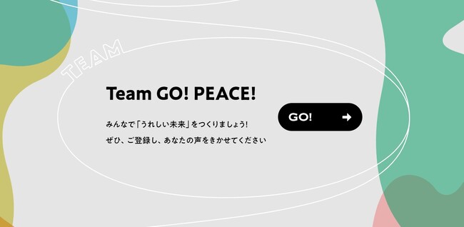 社会に良いことへ個人が参画できる『GO!PEACE!プロジェクト展』が12月13日（水）～20日（水）に神戸市のウォーターフロント「FELISSIMO GALLERY」で開催 ...