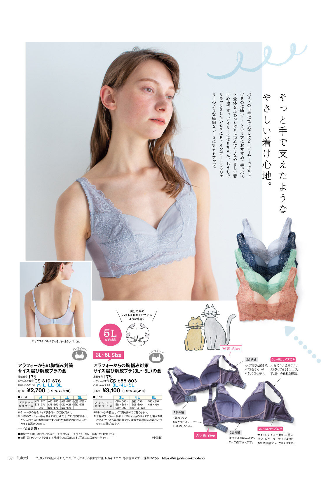 flufeel vol.25｜フェリシモコネクション｜フェリシモ【公式通販】