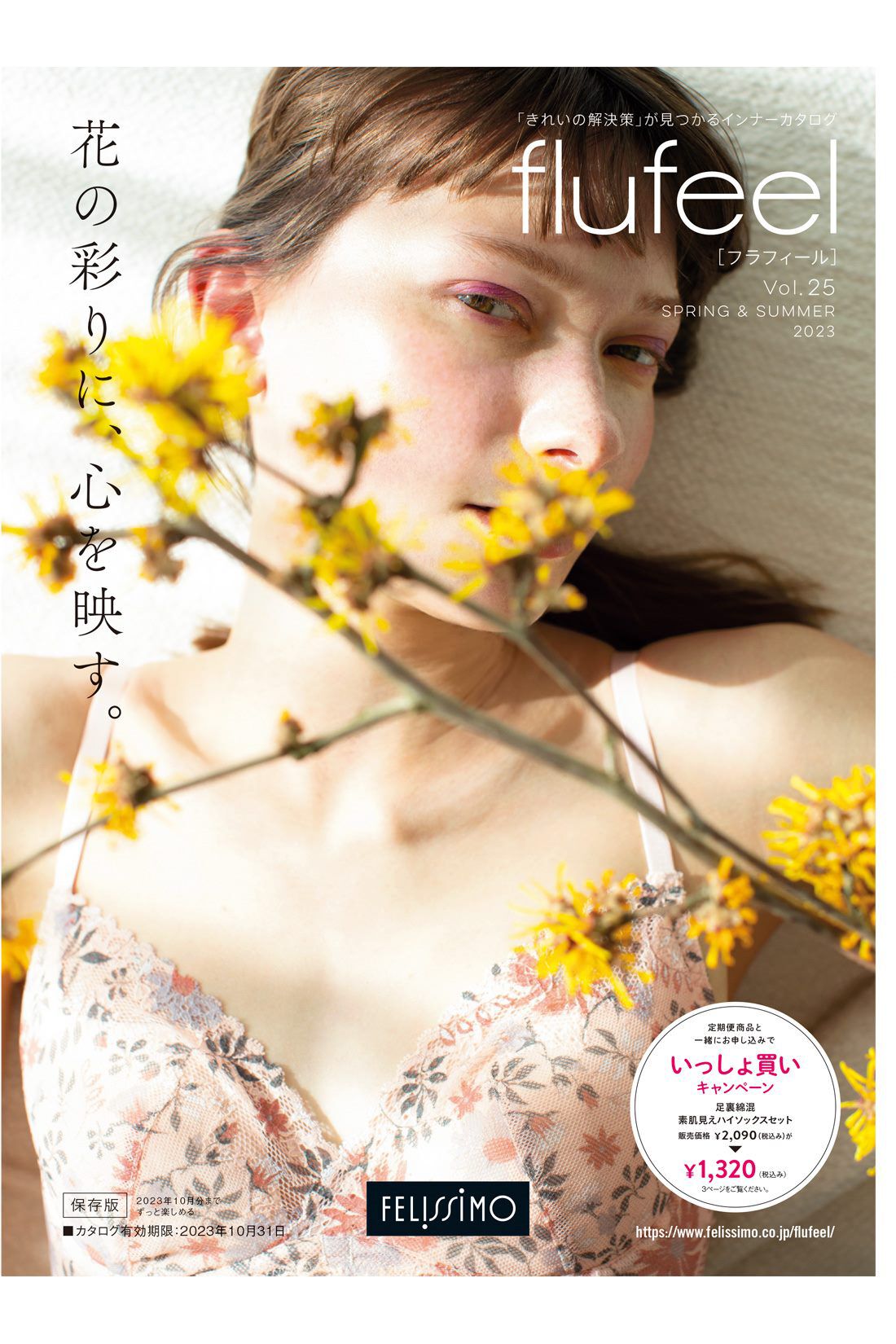 flufeel vol.25｜フェリシモコネクション｜フェリシモ【公式通販】