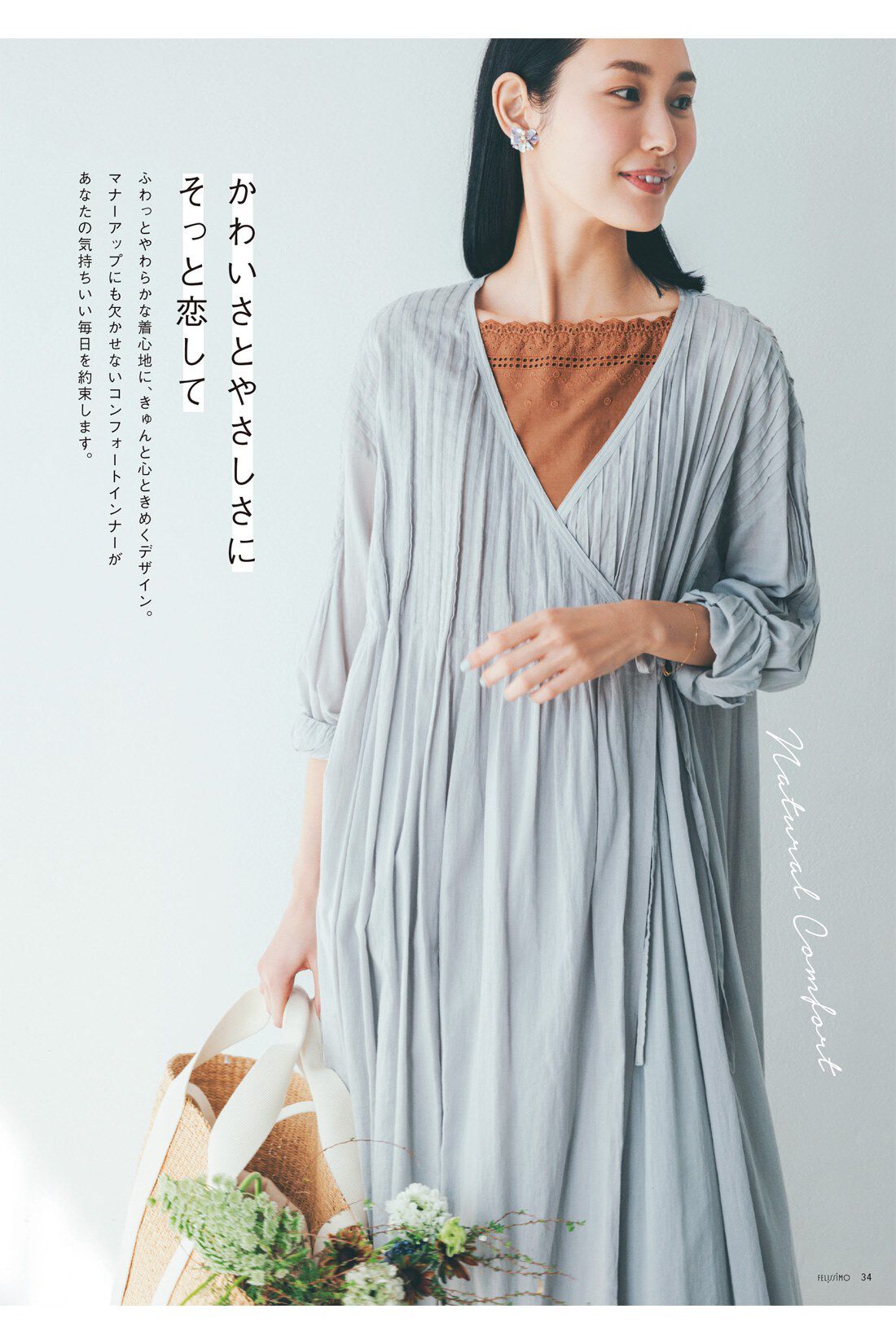 flufeel vol.25｜フェリシモコネクション｜フェリシモ【公式通販】