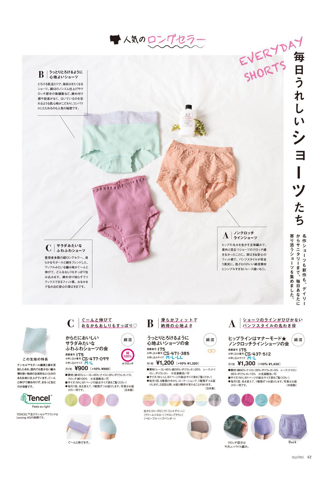 flufeel vol.25｜フェリシモコネクション｜フェリシモ【公式通販】