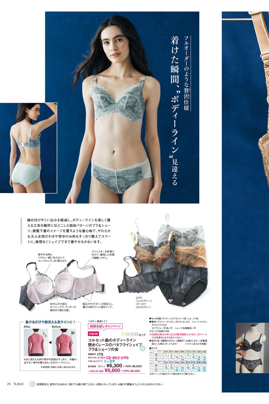 flufeel vol.25｜フェリシモコネクション｜フェリシモ【公式通販】