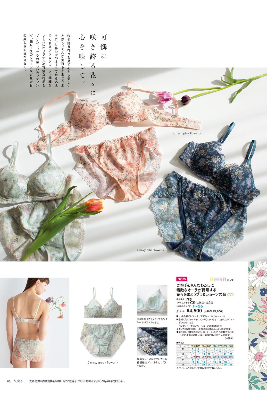 flufeel vol.25｜フェリシモコネクション｜フェリシモ【公式通販】