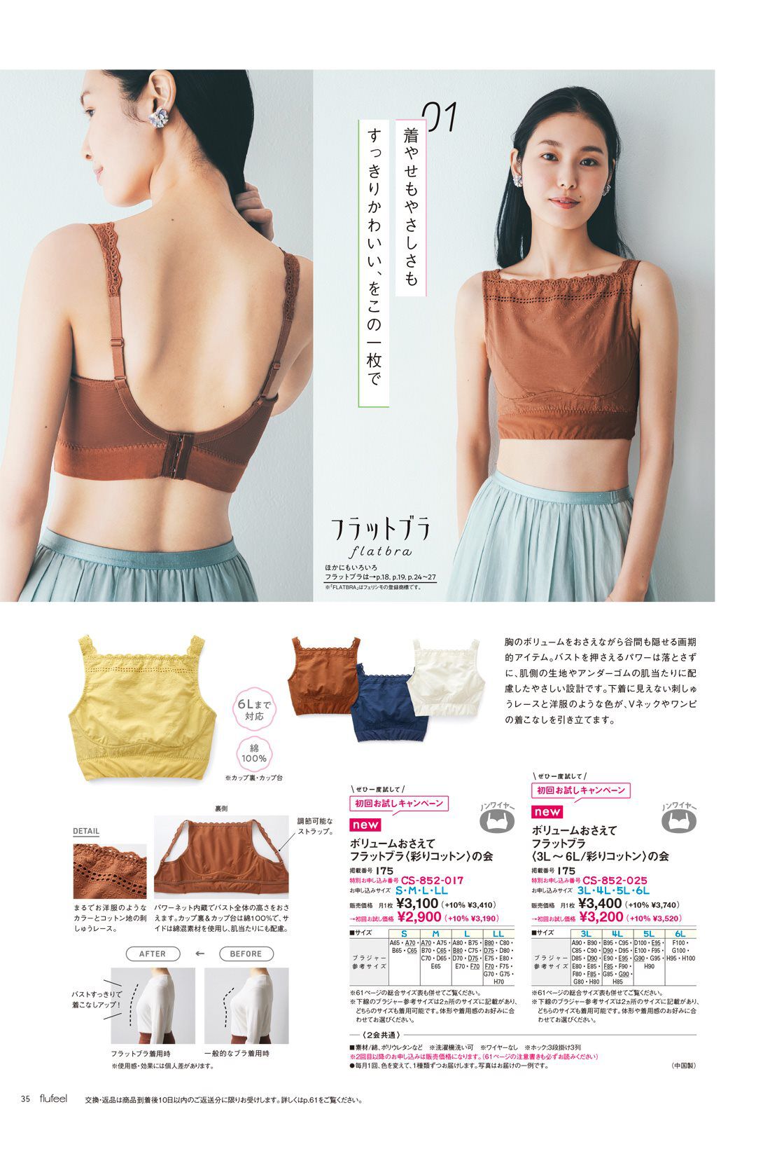 flufeel vol.25｜フェリシモコネクション｜フェリシモ【公式通販】