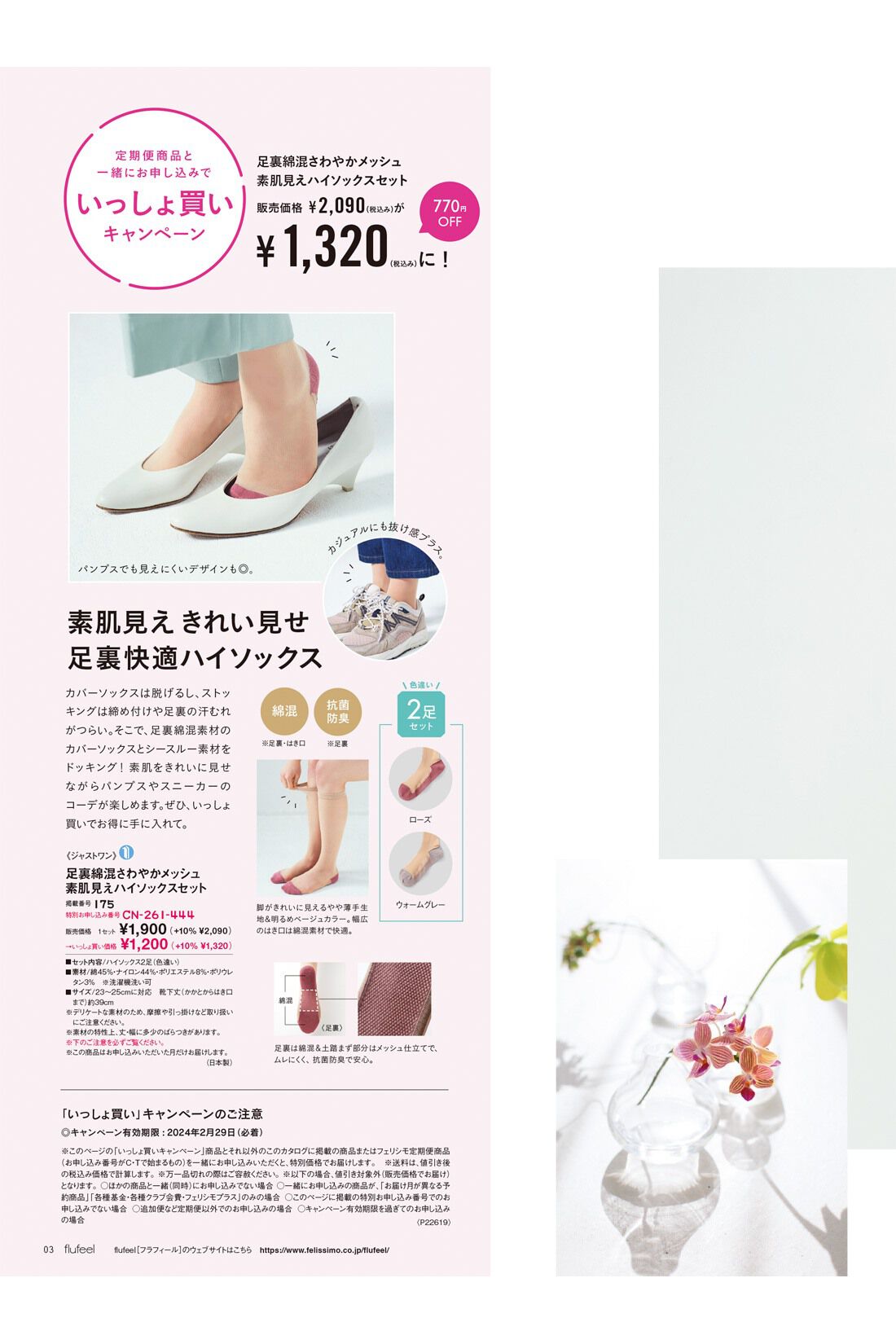 flufeel vol.25｜フェリシモコネクション｜フェリシモ【公式通販】