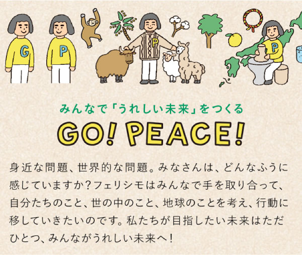 新商品新聞｜FELISSIMO