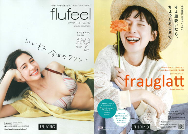 【募集】カタログモニター／flufeel・frauglatt（各20名）【締め切り：2024年3月24日(日)】｜モノコトづくりラボ｜フェリシモ