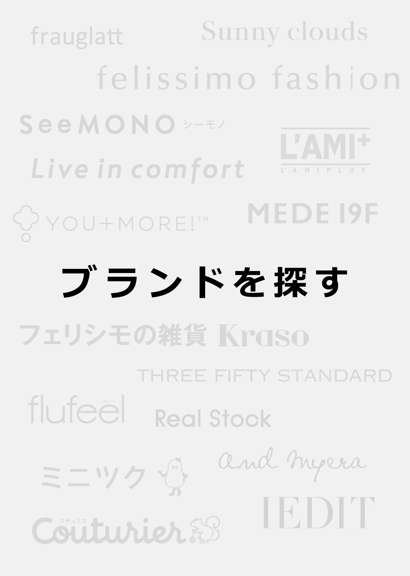 FELISSIMO フェリシモ | ファッション、雑貨、手づくりキットの通販サイト